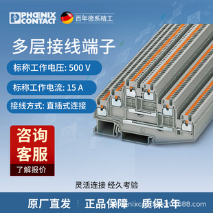 菲尼克斯 直插式连接灰色多层接线端子 - PT 1,5/S-3L - 3213713-阿里巴巴