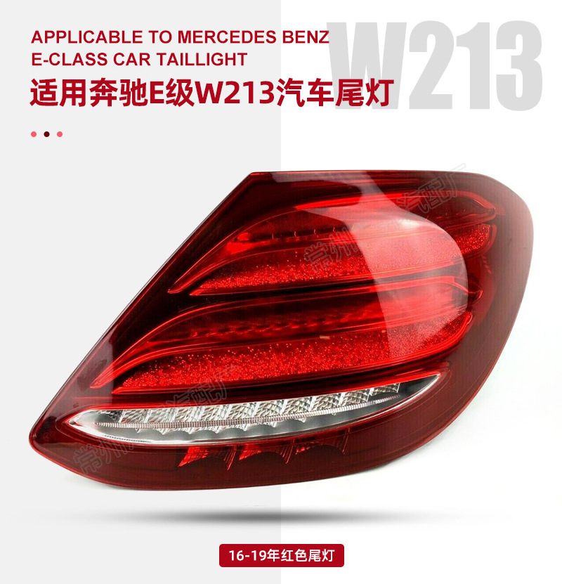 适用于奔驰E级W213尾灯16-20熏黑款刹车灯E200后灯E260汽车转向灯-阿里巴巴