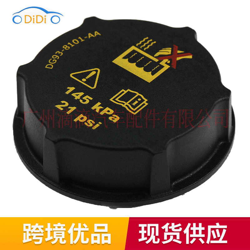 DG93-8101-AA适用于福特沃尔沃汽车 散热器拉德膨胀水箱盖 冷却盖-阿里巴巴