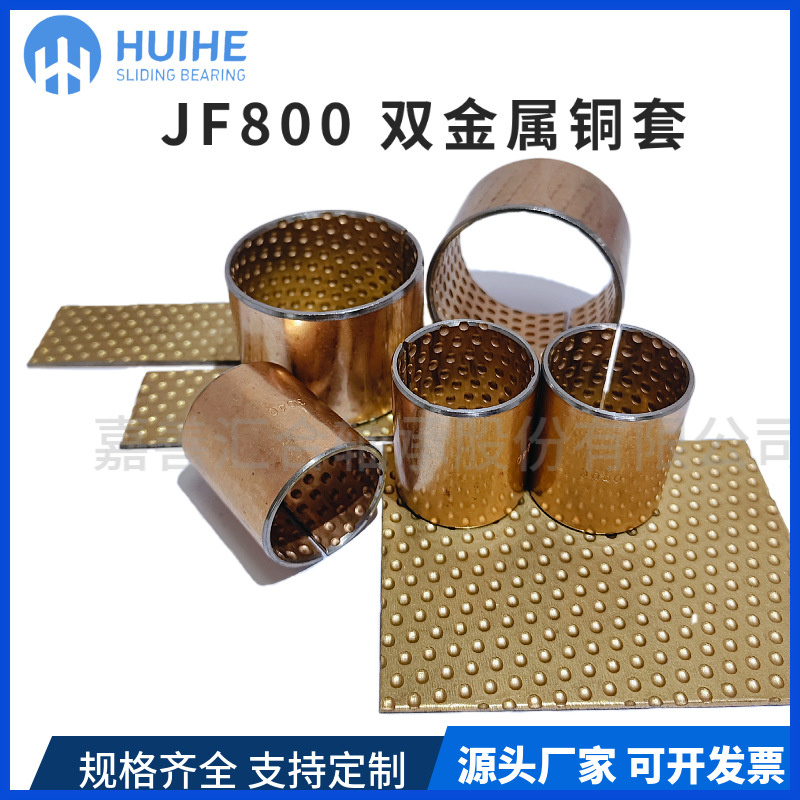 jf800双金属轴承-jf800双金属轴承批发、促销价格、产地货源 - 阿里巴巴