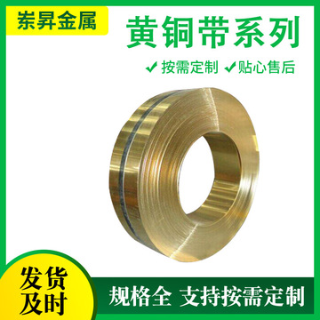 激光切割H65黄铜带 H62黄铜带分条平直拉丝铜带机用铜带-阿里巴巴