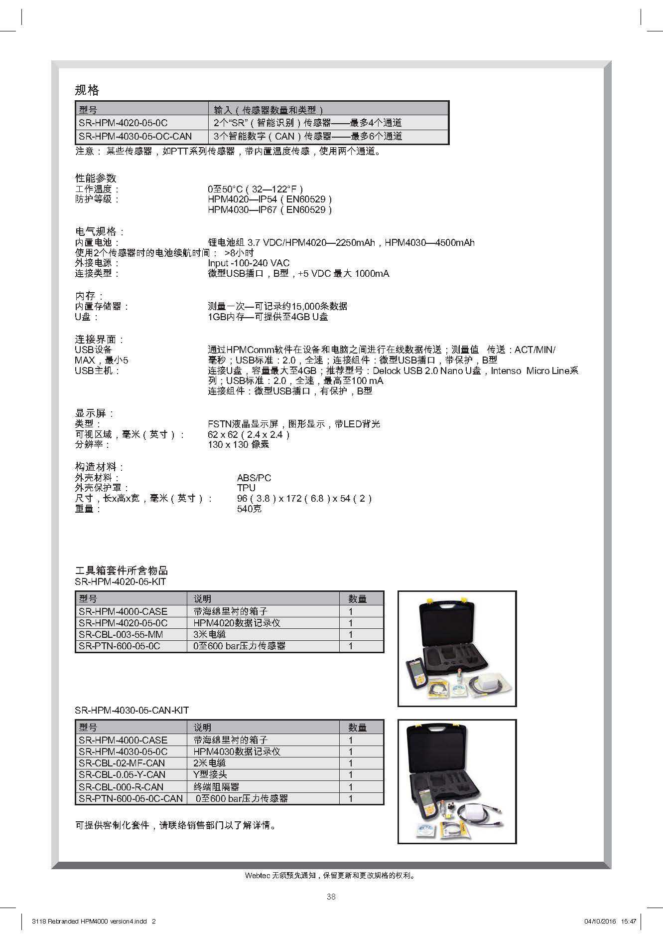 英国WEBTEC，原装液压数据记录仪HPM-4000系列，搭配全套传感器！-阿里巴巴