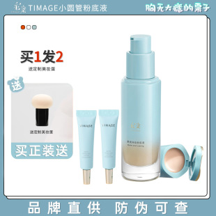 TIMAGE彩棠小圆管持妆粉底液遮瑕膏保湿持久透气不易脱妆暗沉旗舰-阿里巴巴