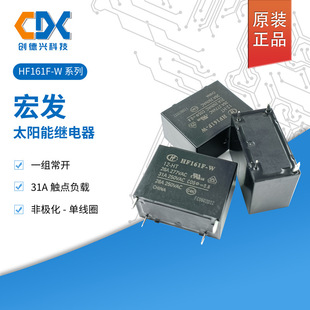 原装宏发继电器HF161F-W/12-HT/24V HF161F-12-HT 太阳能继电器-阿里巴巴