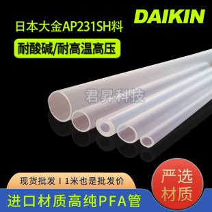 PFA管日本大金231耐酸碱耐高温高纯PFA管道英制公制定制PFA大金-阿里巴巴