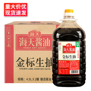 包邮海天金标生抽4.9L大桶装炒菜凉拌提鲜调味品商用酿造酱油批发-阿里巴巴