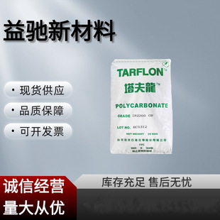PC台化出光 IR2200 CB透明 食品级 中粘度 照明灯具 通用级-阿里巴巴
