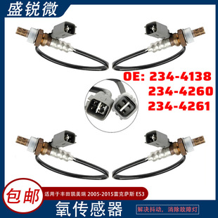 适用于丰田凯美瑞雷克萨斯氧传感器 234-4138 234-4260 234-4261-阿里巴巴