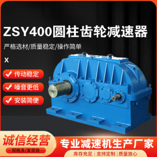 ZSY400圆柱齿轮减速机 同轴大功率齿轮减速器 齿轮箱皮带减速机-阿里巴巴