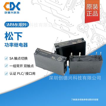 原装松下PLC继电器APAN3105 APAN3112 APAN3124 5A可替代PA1a-24V-阿里巴巴