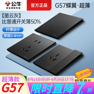 【新品G57】公牛蝶翼超薄开关插座面板86型墙壁暗装斜五孔深灰-阿里巴巴