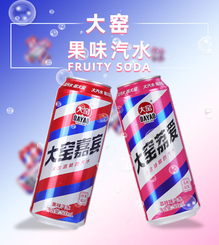 吴京代言大窑汽水500ml*24罐整箱批发易拉罐装0脂肪碳酸饮料饮品-阿里巴巴