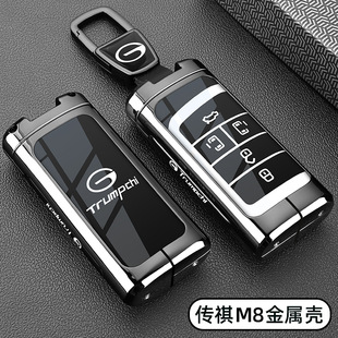 传祺M8钥匙套18/20/21/23老款传奇GM8领航领秀大师版金属车扣壳男-阿里巴巴