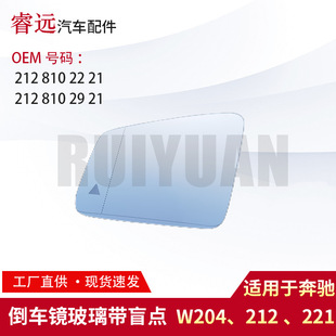 适用于奔驰C/E/S带盲点倒车镜镜片玻璃2128102221仅限外贸出口-阿里巴巴