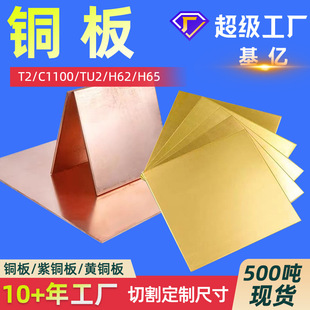 铜板T2紫铜板 H62黄铜板 铜板材 铜片 铜板紫铜片C1100铜板定制-阿里巴巴