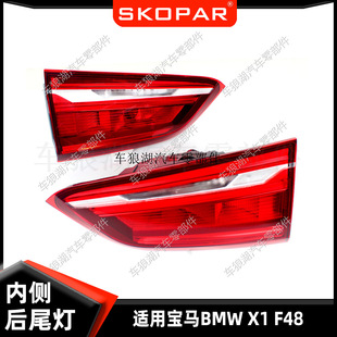 适用宝马BMW X1 F48 LED高配尾灯内侧平灯 刹车灯 行车灯 后雾灯-阿里巴巴