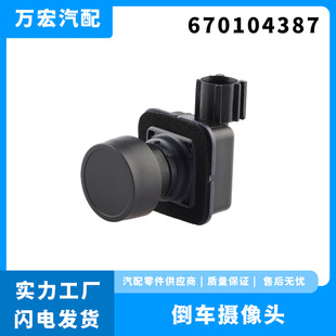 适用于玛莎拉蒂吉博力摄像头 停车辅助摄像头厂家直销 670104387-阿里巴巴