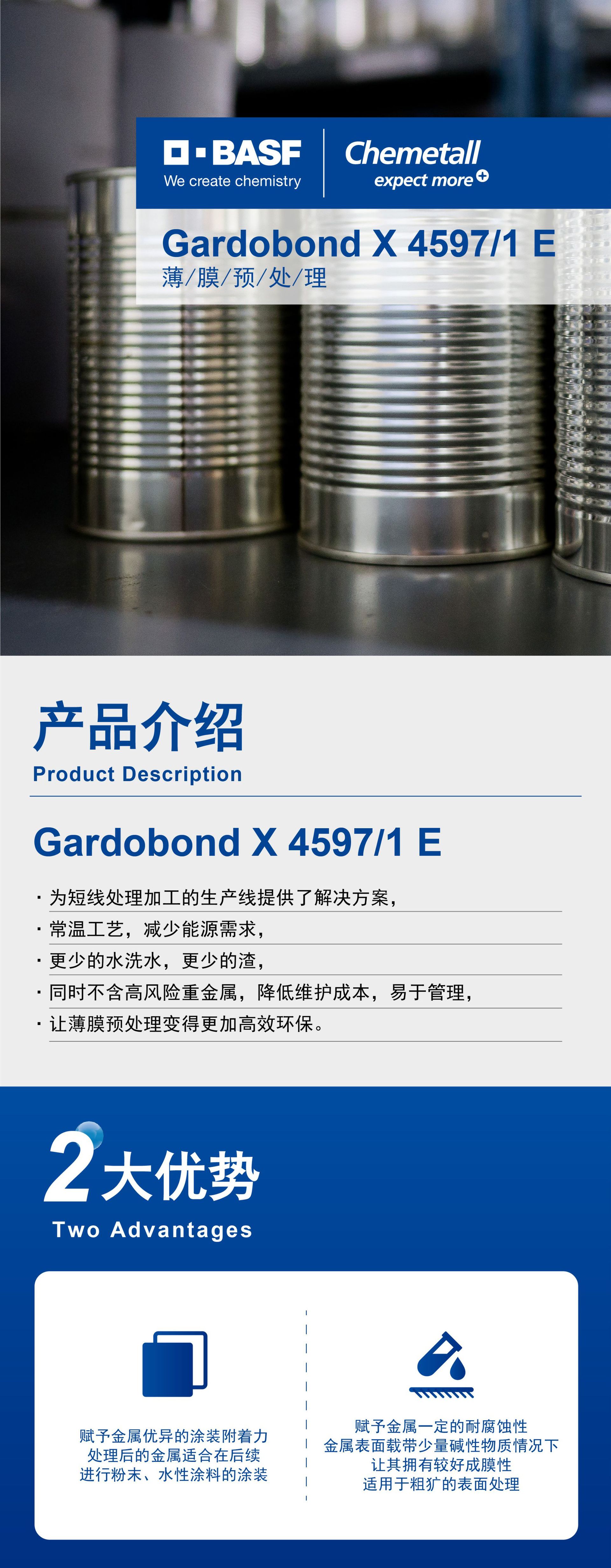 巴斯夫BASF凯密特尔Chemetall Gardobond X 4597/1 E 薄膜预处理-阿里巴巴