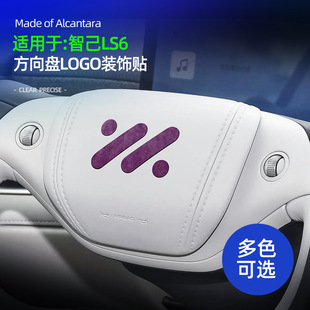 适用于智己LS6方向盘LOGO超薄贴车载方向盘车标装饰贴改装配件-阿里巴巴