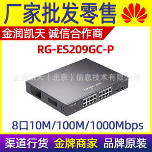 锐捷RG-ES209GC-P 8口智能监控Poe交换机家用宿舍监控网线分线器-阿里巴巴