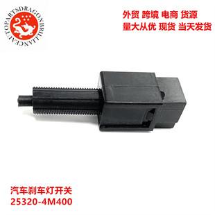 汽车刹车灯开关25320-4M400 253204M400 25320-4M40A 253204M40A-阿里巴巴