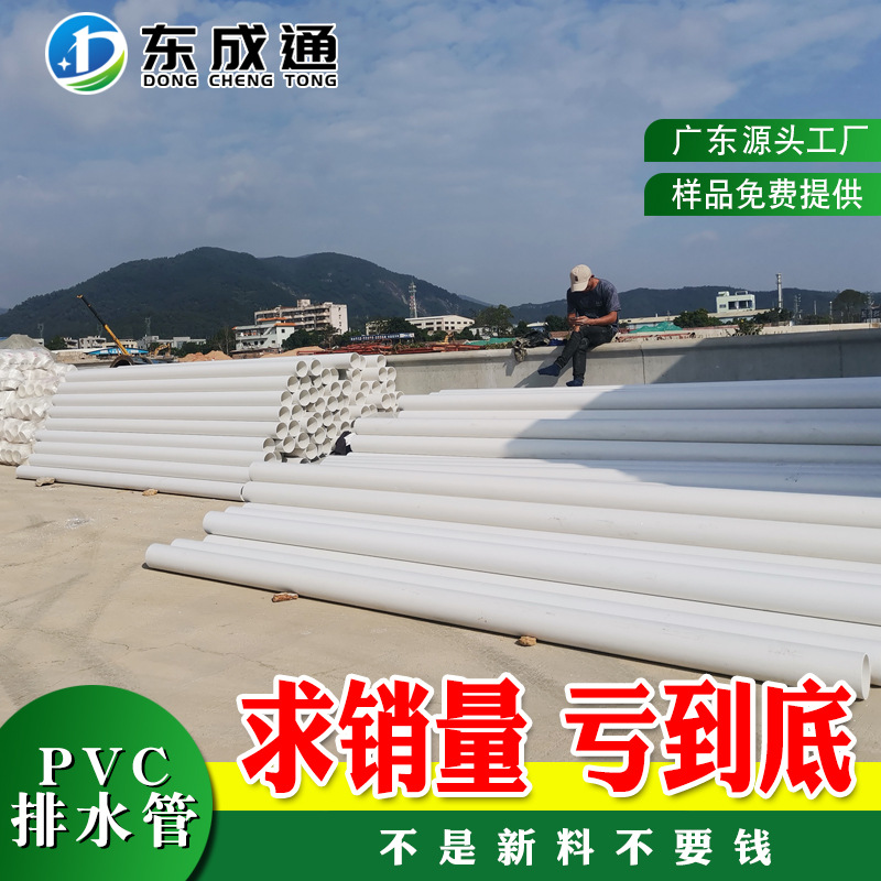Guangdong PVC drainage pipe sewer pipe plastic pipe fittings large ...