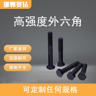 全扣半扣高强度外六角螺栓GB5783 8.8级发黑外六角螺丝GB5782-阿里巴巴