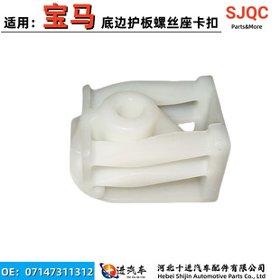 适用宝MI马底盘护板C型夹子塑料螺母07147311312螺丝钉座固定卡扣-阿里巴巴