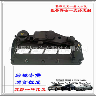 跨境批发适用大众Amarok 气门室盖 柴油版 03L103469A 03L103469L-阿里巴巴