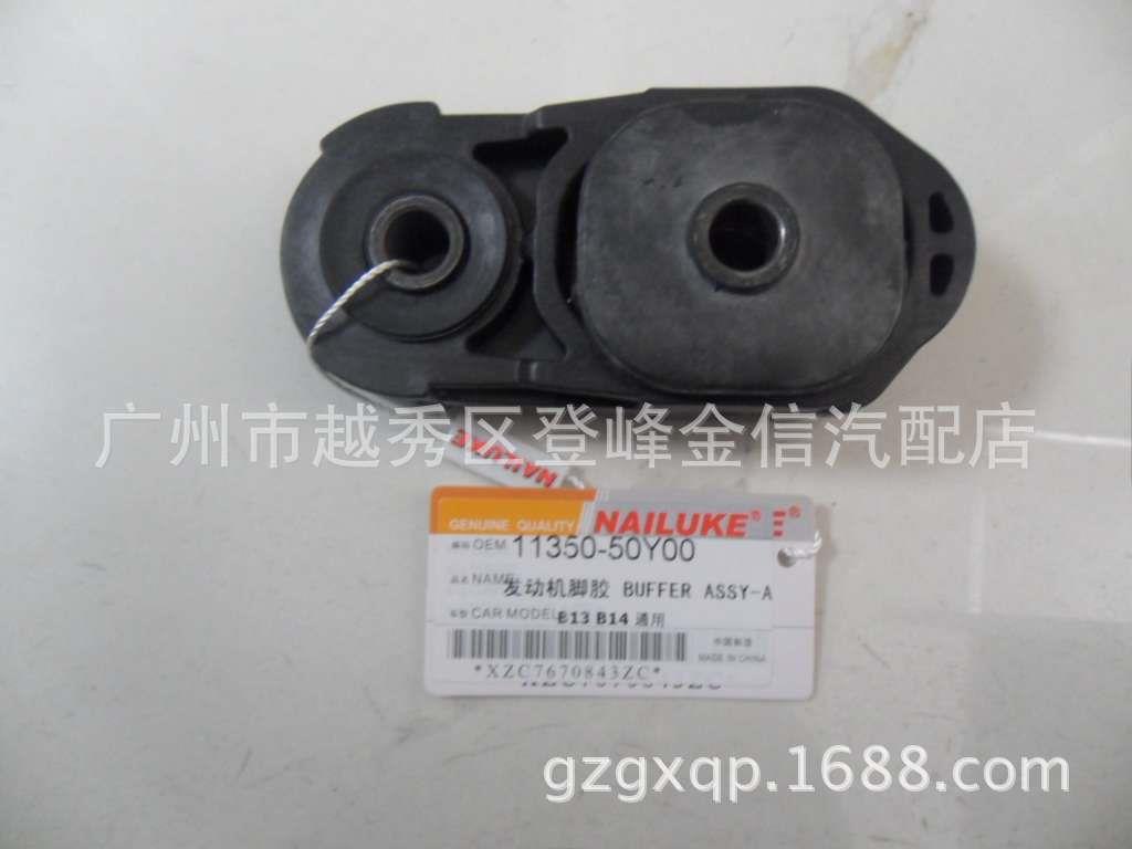 11350-50Y00 ENGINE MOUNTING SUNNY B13X B13 B14 发动机机脚胶-阿里巴巴