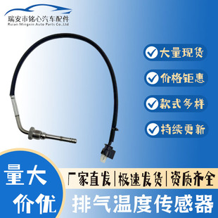 汽车尾气排放 排温 温度传感器A0009056404 适用于 奔驰-阿里巴巴