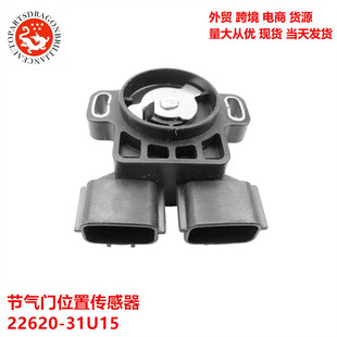 节气门位置传感器22620-31U15 2262031U15 A22-658 E02 A22658E02-阿里巴巴