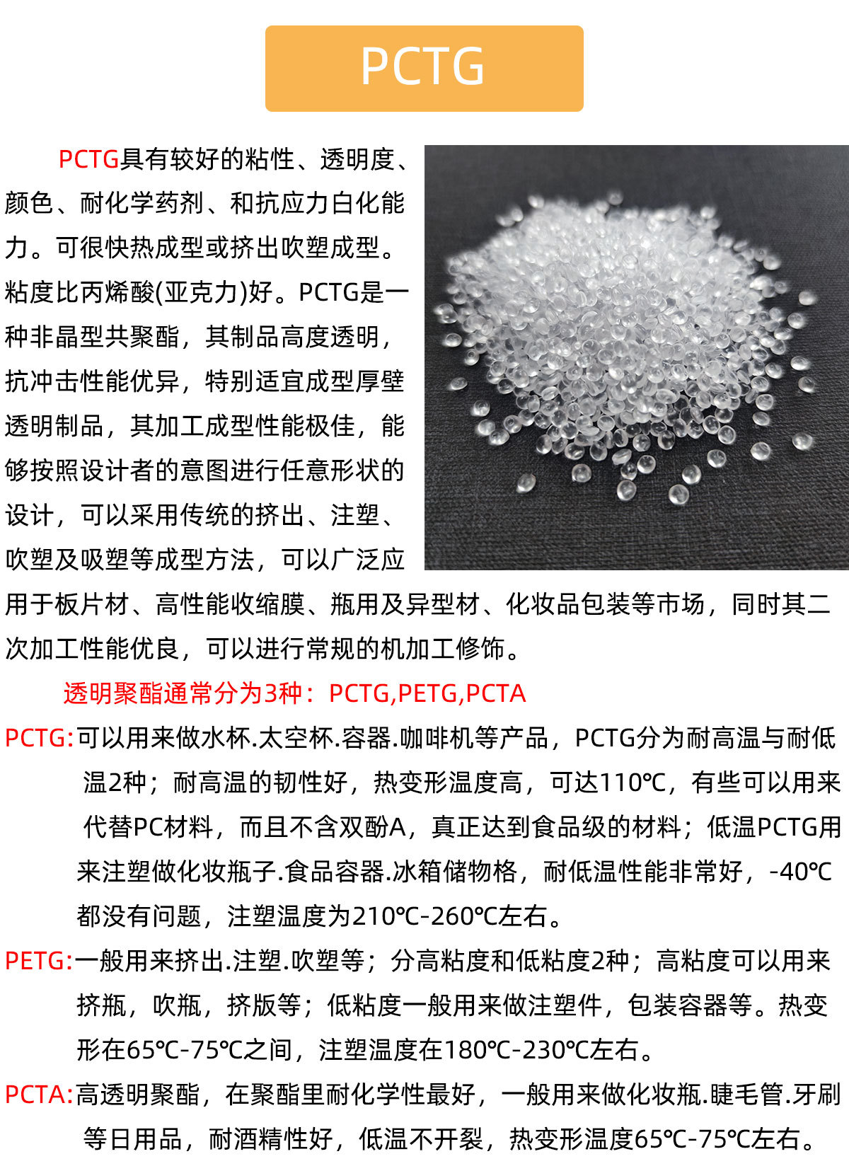 PCTG 韩国SK JN200 含脱模剂 高抗冲 注塑级 唇膏管 高透明食品级-阿里巴巴