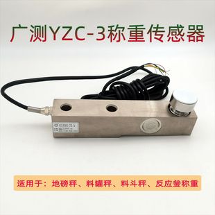 广测YZC-3悬臂梁称重传感器 平台秤高精度感应器地磅搅拌秤传感器-阿里巴巴