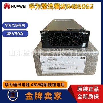 华为R4850G6通信电源模块 华为48V300A开关电源整流模块R4850G2-阿里巴巴
