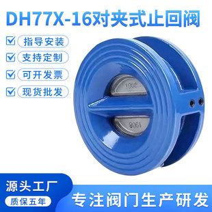 铸铁蝶形止回阀 DH77X-16Q 蝶式双瓣对夹式单向阀逆止阀厂家批发-阿里巴巴