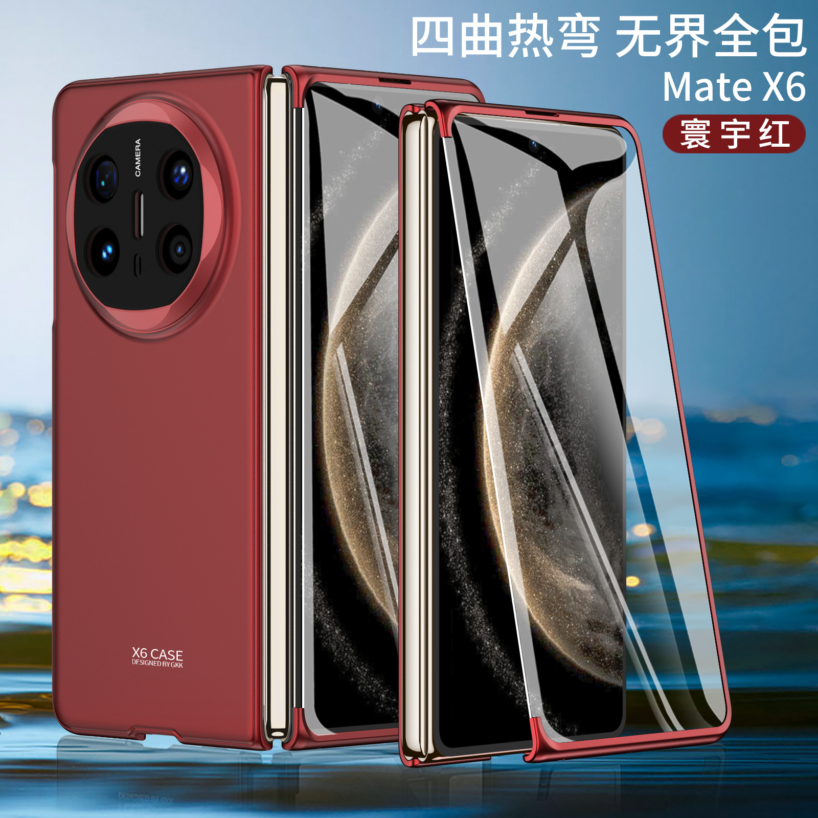 适用华为matex6手机壳超薄磨砂新款matex6折叠屏无界边框壳膜一体-阿里巴巴