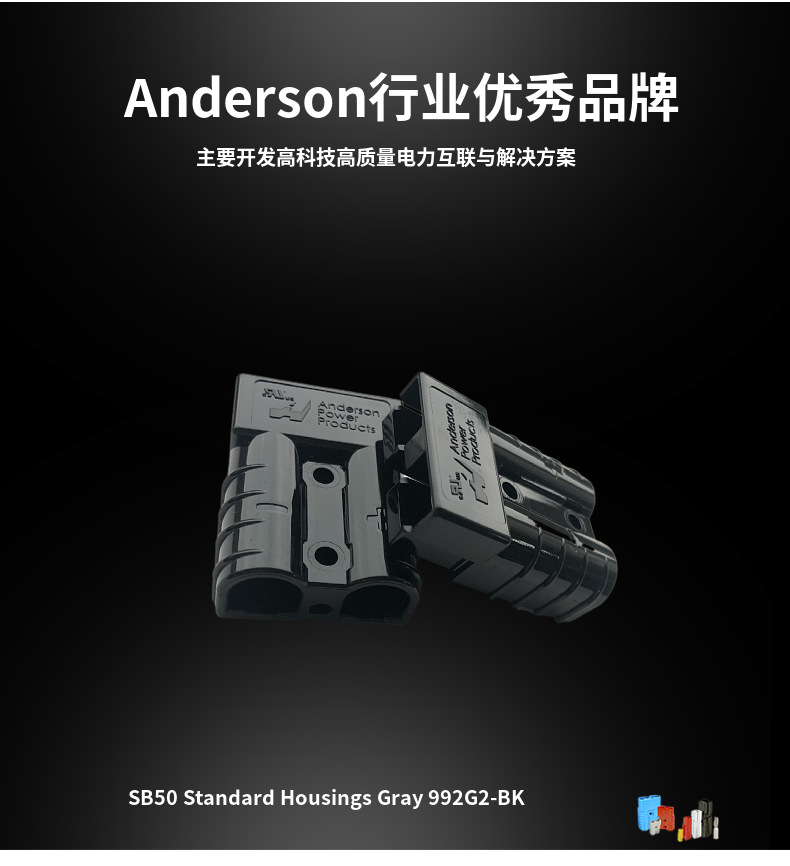 ANDERSON安德森992G2-BK插头SB50APP双极连接器 原装正品-阿里巴巴