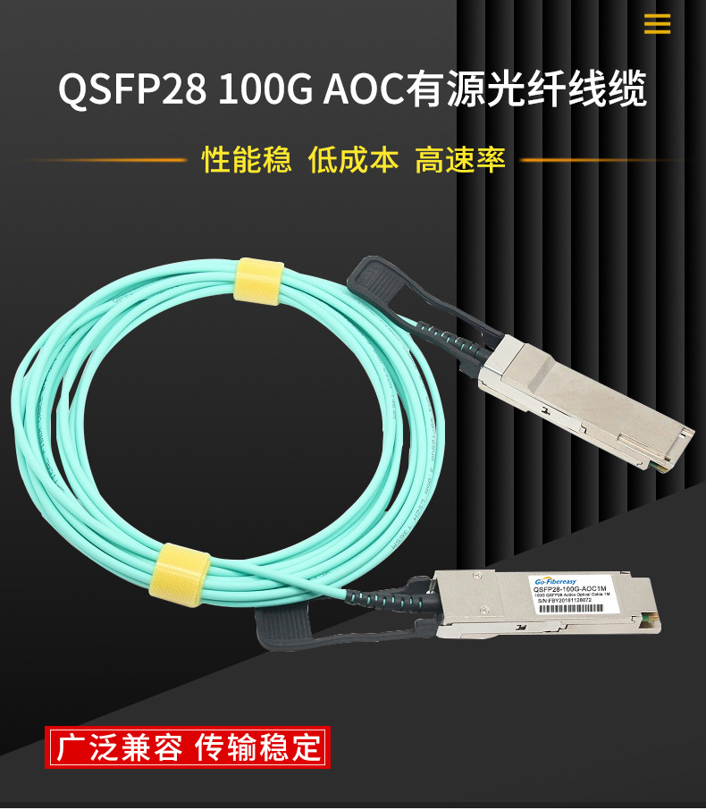 100G AOC堆叠线缆 QSFP28高速光纤线缆适用华为锐捷H3C思科交换机-阿里巴巴