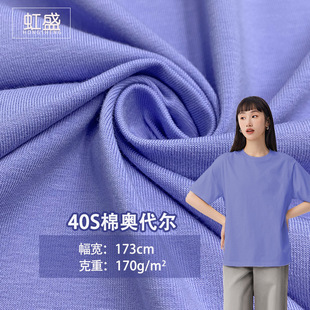 现货40S棉奥代尔170g弹力莱卡布棉单面汗布春夏T恤打底衫针织面料-阿里巴巴