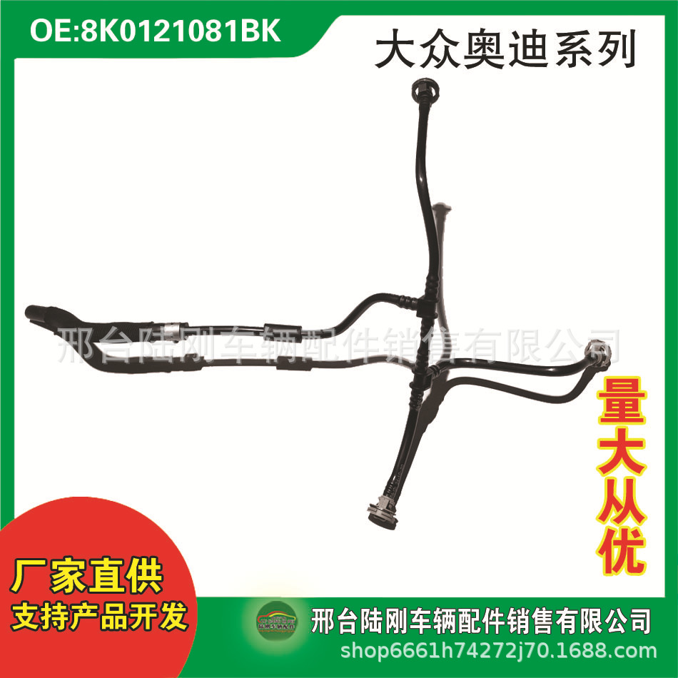 8K0121081BK适用A4A5汽车冷却液软管水管油管废气管排气管暖风管-阿里巴巴