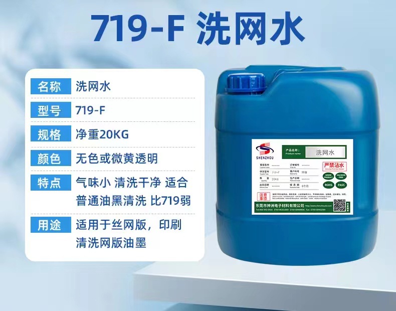 供应环保718洗网水油墨洗网水稀释剂清洗力度强郊果好丝印洗网水-阿里巴巴