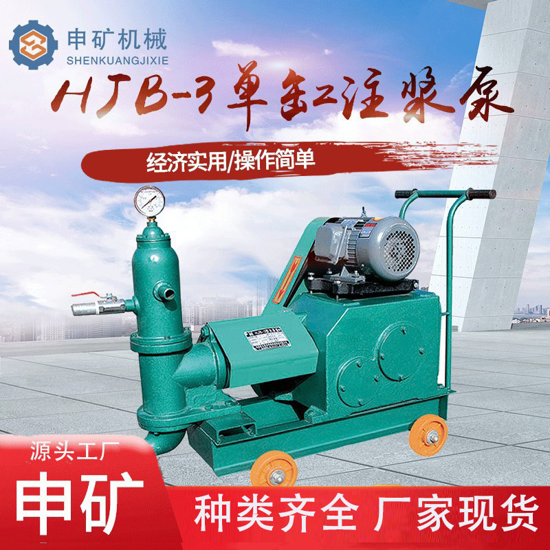 路面边坡小型砂浆注浆机 护坡加固活塞式灰浆泵 HJB-3单缸注浆泵-阿里巴巴