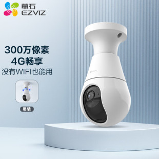 萤石C8b灯泡款4G网络300万全景智能摄像头家用手机监控终身流量-阿里巴巴