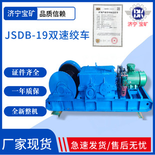矿用双速绞车 煤矿用电动双速绞车厂家隔爆型JSDB-19双速多用绞车-阿里巴巴