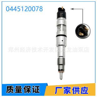 0445120078全新共轨喷油器0 445 120 078适用解放锡柴J5 J6 8.6D-阿里巴巴