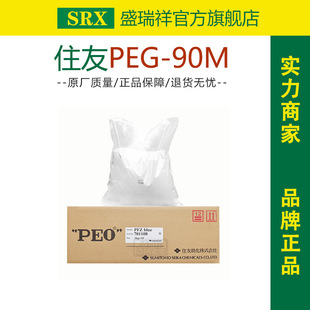 日本住友拉丝剂 PEG-90M 水溶性拉丝剂 聚氧乙烯醚1kg-阿里巴巴