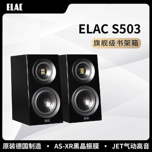 德国ELAC/意力S503创世CONCENTRO系列旗舰级发烧音箱HiFi无源音响-阿里巴巴