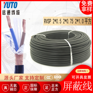 对绞 双绞屏蔽电缆 RVSP2*0.5 2*0.75 2*1.0 屏蔽线-阿里巴巴