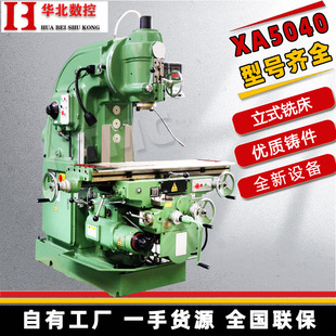 实力厂家重型铣床XA5032立式铣床X52K B1-400K立式升降台铣床立铣-阿里巴巴